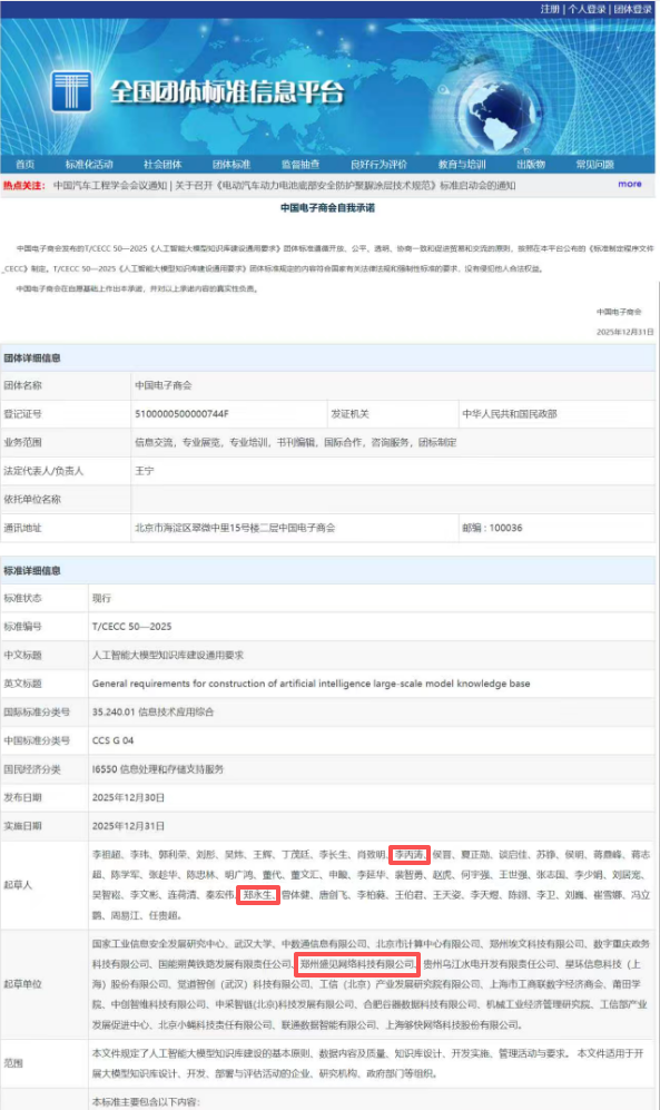 实力彰显！盛见科技助力《人工智能大模型知识库建设通用要求》标准落地